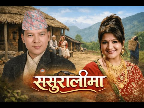 Badri Pangeni and Sindhu Malla -  Sasuralima | Superhit Lok Dohori Song