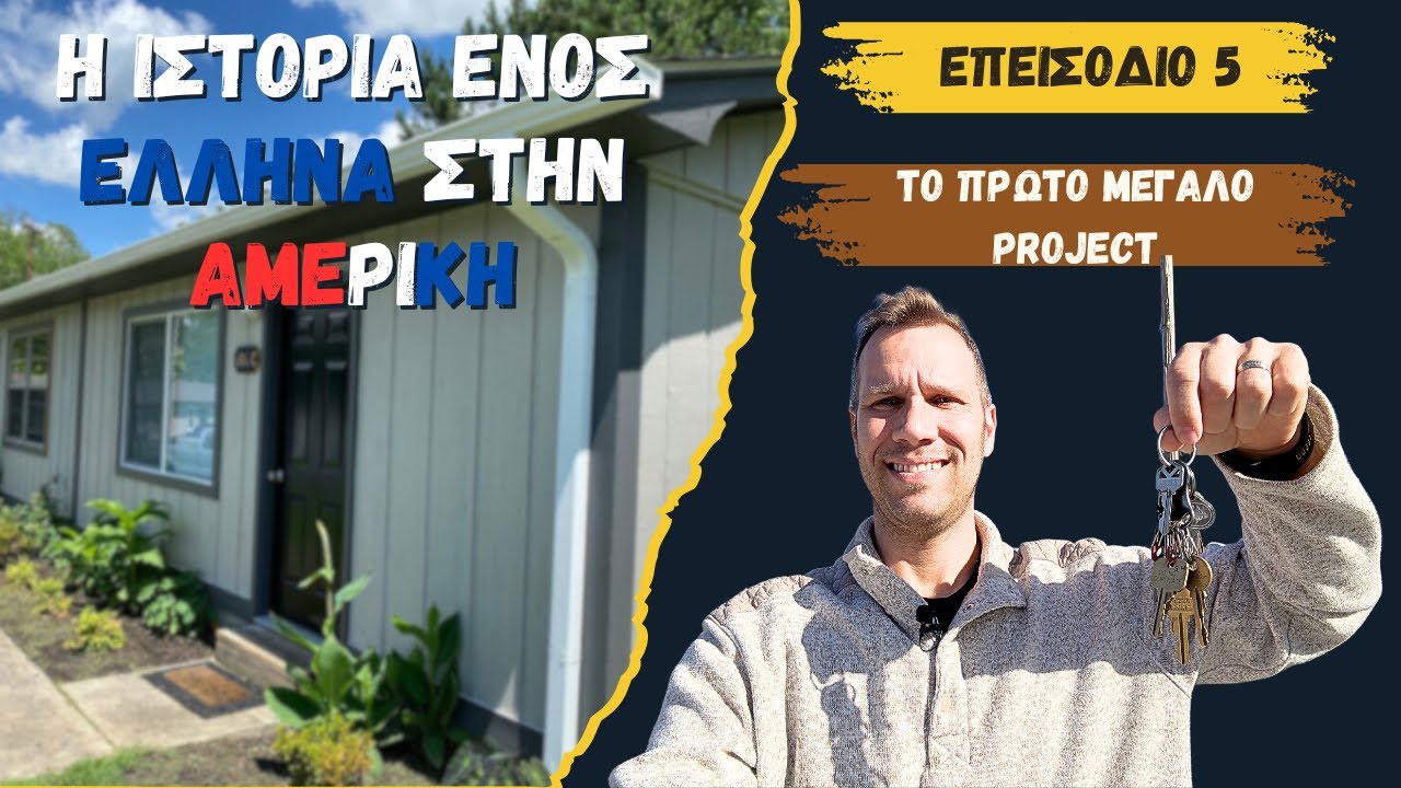 Η Ιστορια ενος Ελληνο-Αμερικανου επεισόδιο 5 "Το πρώτο μεγάλο μου Deal ...
