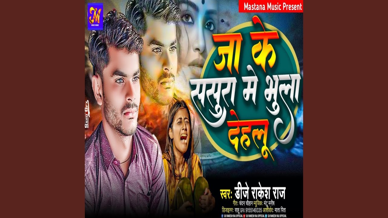 Jake Sasura Me Bhula Delu (Bhojpuri) (Preview) - YouTube