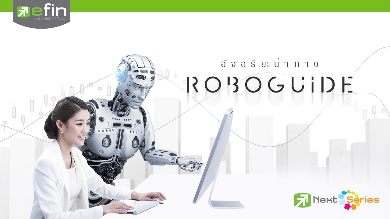 Next Series - efin Trade Plus (Mobile) นวัตกรรม Ai ผู้ช่วยส่วนตัวสำหรับ ...