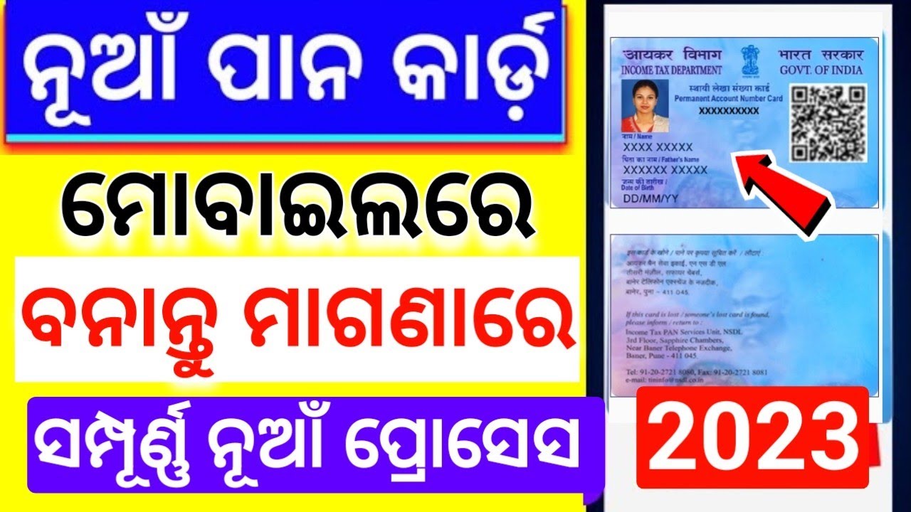 How To Apply New Pan Card Online in Odisha 2022 |Pan Card Online Apply ...