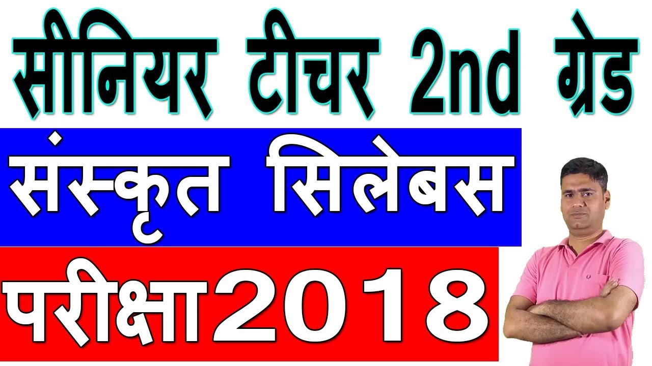 2nd Grade Syllebus Sanskrit Grade 2nd Syllabus In Hindi 2nd 2nd-grade-syllebus-sanskrit-grade-2nd-syllabus-in-hindi-2nd