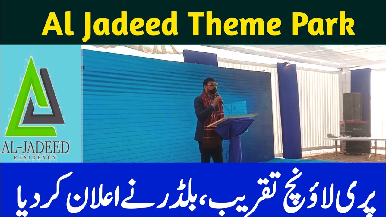 Al Jadeed Theme Park Resort and Residency | Grand Introduction - YouTube