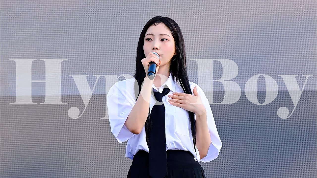 (4K) 240907 JUEUN(주은) - Hype Boy COVER. (2024 금강청소년축제) - YouTube