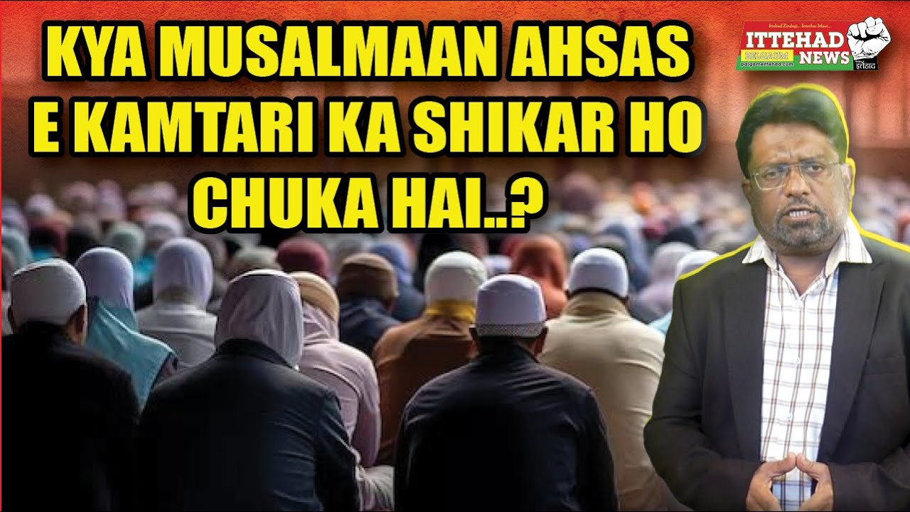 ITTEHAD NEWS | BELGAUM NEWS | - KYA MUSALMAAN AHSAS E KAMTARI KA SHIKAR ...