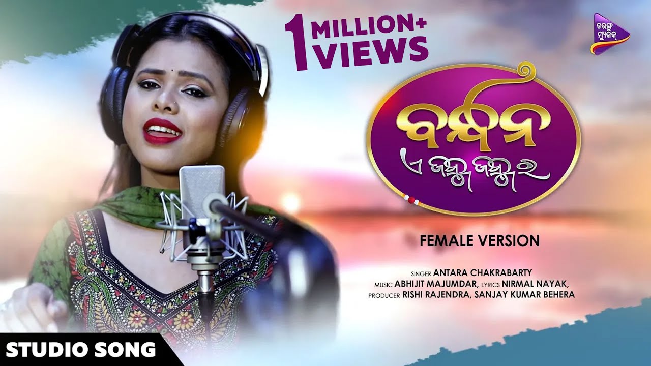 Bandhana E Janma Janma Ra | Female Version | Studio Song | Antara ...