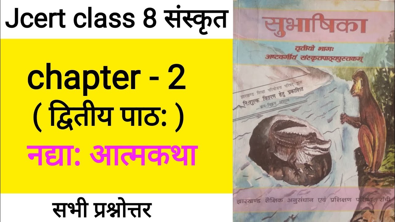 Jcert Class 8 Sanskrit Chapter 2 Class 8 Sanskrit Chapter 2 Hds jcert-class-8-sanskrit-chapter-2-class-8-sanskrit-chapter-2-hds