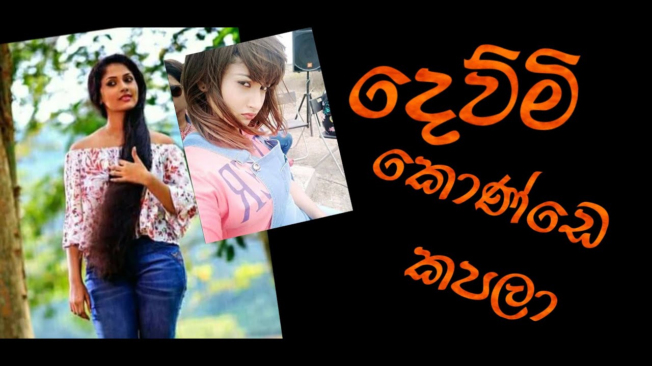 Deweni Inima | Dewmi | Nayanathara | hair cutting | Sachi N Mashi - YouTube