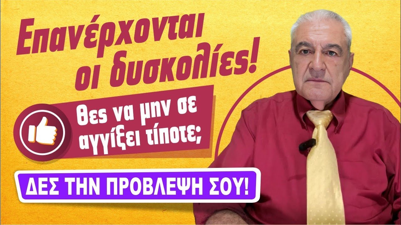 Θα έχουμε δυσκολίες την εβδομάδα 15 με 21/9 (2025)! Ωροσκόπιο εβδομάδας ...