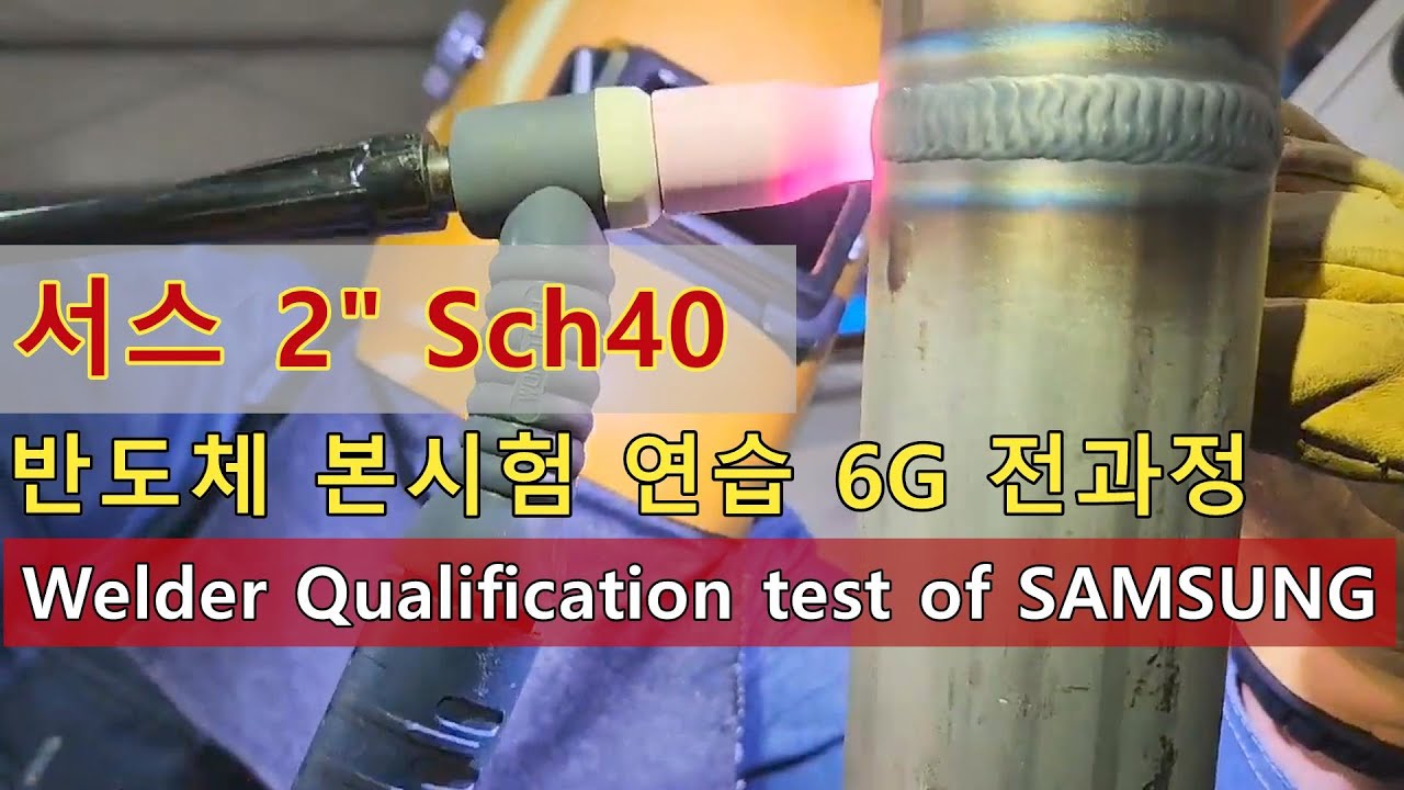 서스2인치 반도체 본시험 준비/ SUS 6G qualification test for SAMSUNG - YouTube