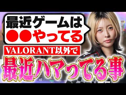 ランクを回しながら最近ハマっている事について語るsuzu【VALORANT】