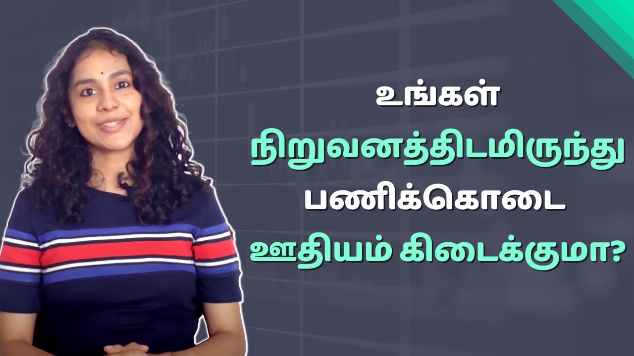How To Calculate Gratuity Amount In Tamil I how-to-calculate-gratuity-amount-in-tamil-i