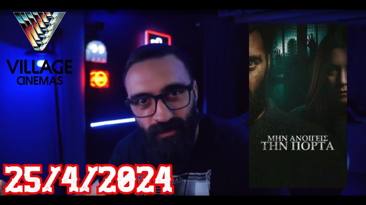 ΜΗΝ ΑΝΟΙΓΕΙΣ ΤΗΝ ΠΟΡΤΑ| 25 ΑΠΡΙΛΙΟΥ ΟΙ ΑΙΘΟΥΣΕΣ ΓΕΜΙΖΟΥΝ!!! - YouTube