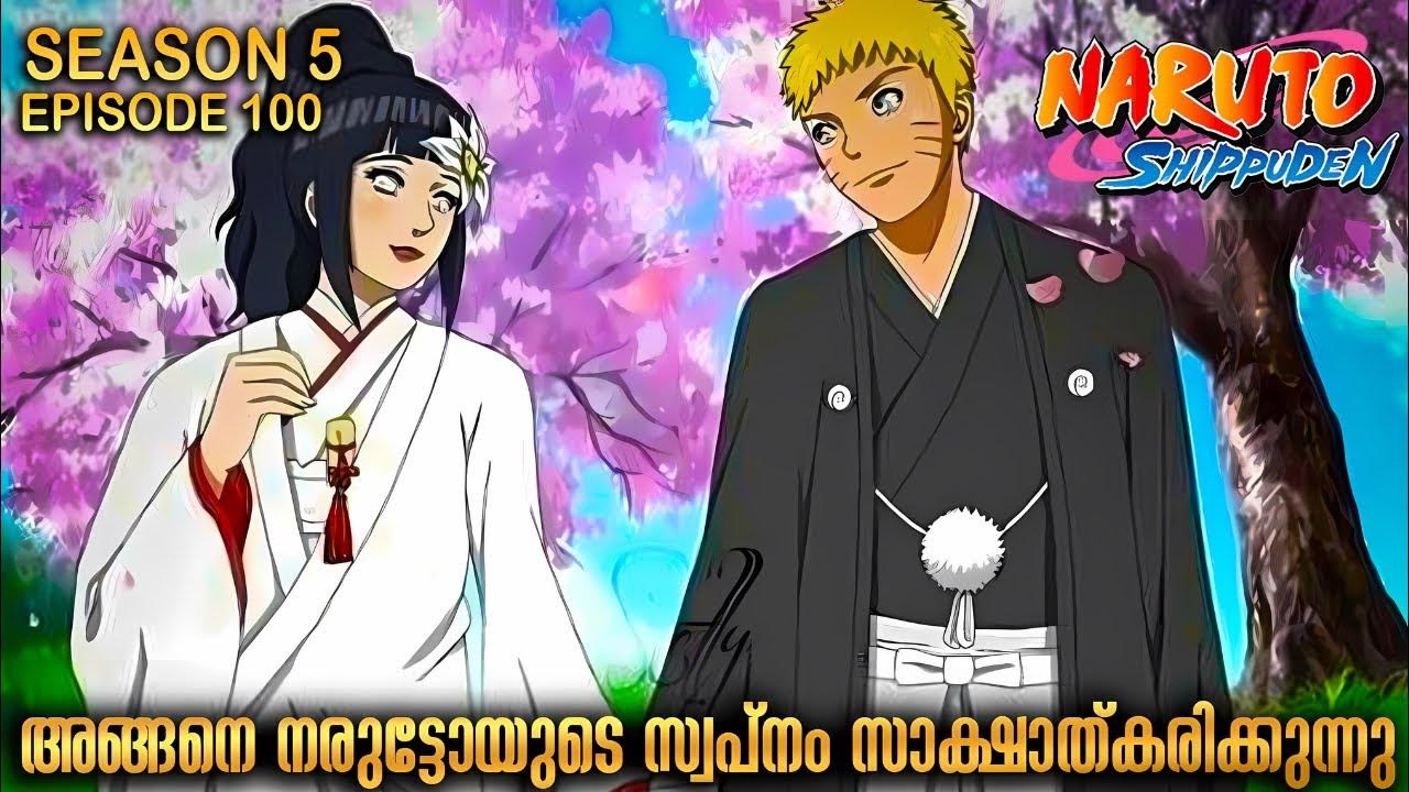 Naruto and Hinata Wedding| Naruto Shippuden Season 5 Episode 100 Explained in Malayalam| - YouTube