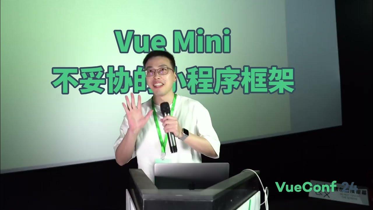 Vue Mini：不妥协的小程序框架@VueConf 2024 - YouTube
