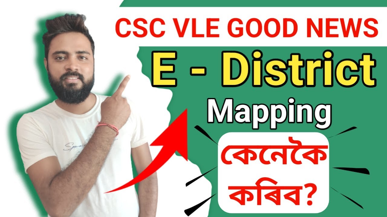 E district mapping process | E district mapping with csc id | Assam E ...