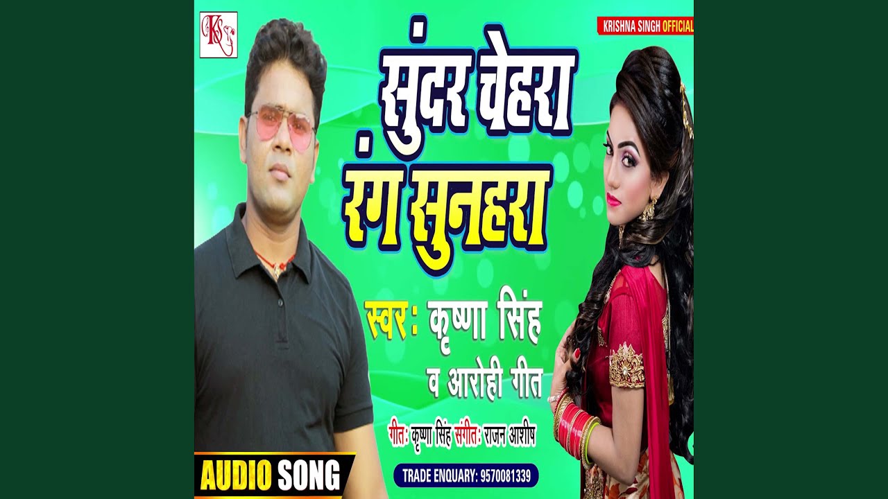 Sundar Chehra Rang Sunhara (Bhojpuri) - YouTube