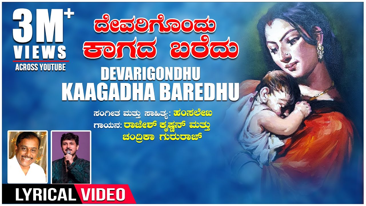 Devarigondu Kaagada Baredu lyrical video Song | Jaggesh, Ragini ...