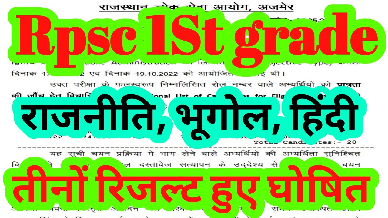 rpsc first grade result 2022/rpsc 1st grade result 2022/rpsc first ...