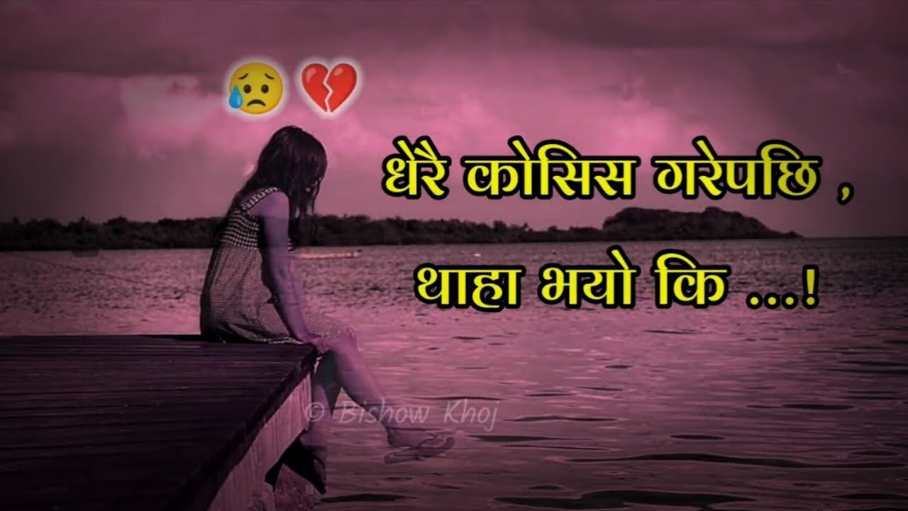 New Nepali Shayari😥Nepali Shayari Love Story🥀Nepali Shayari Song😘Nepali ...