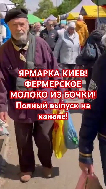 БАЗАР В УКРАИНЕ, КИЕВЕ! ЦЕНЫ НА МОЛОКО! #киев #обзор #украина #україна ...
