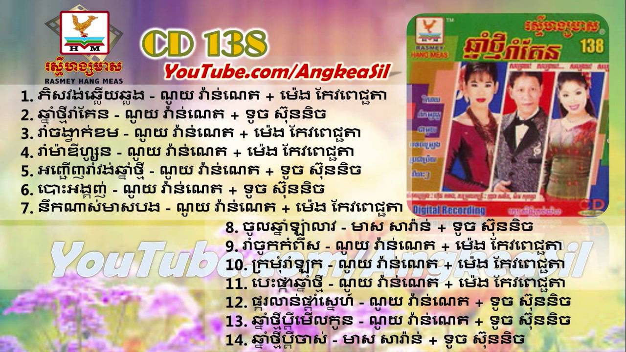 RHM CD vol 138 NONSTOP (Khmer New Year Songs) - YouTube