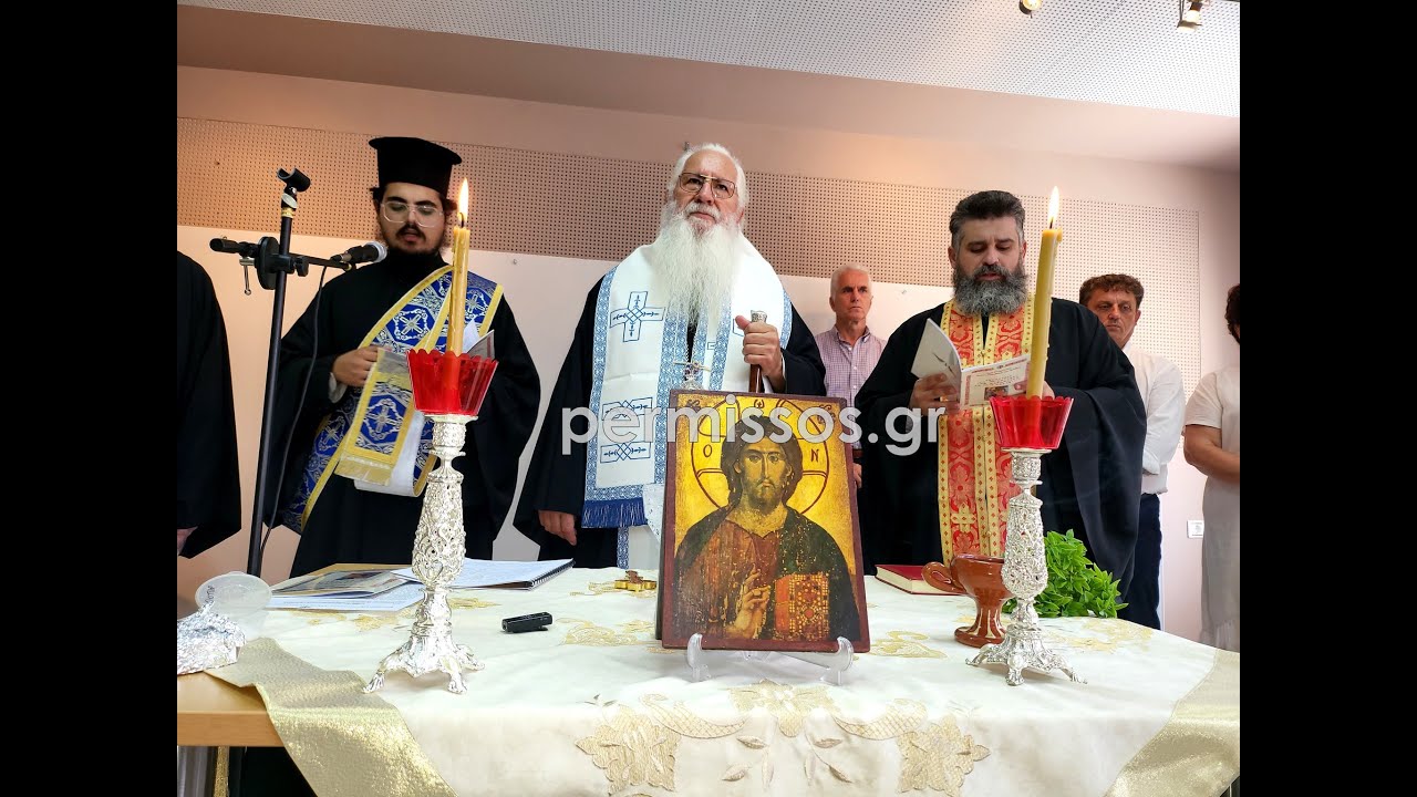 Aγιασμός στο Δημοτικό Σχολείο Μαυρομματίου - YouTube