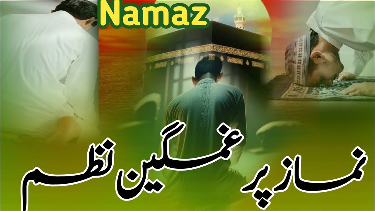 Most Emotional Nazam On Namaz || Namaz Par New Nazam || Nazam Padha ...