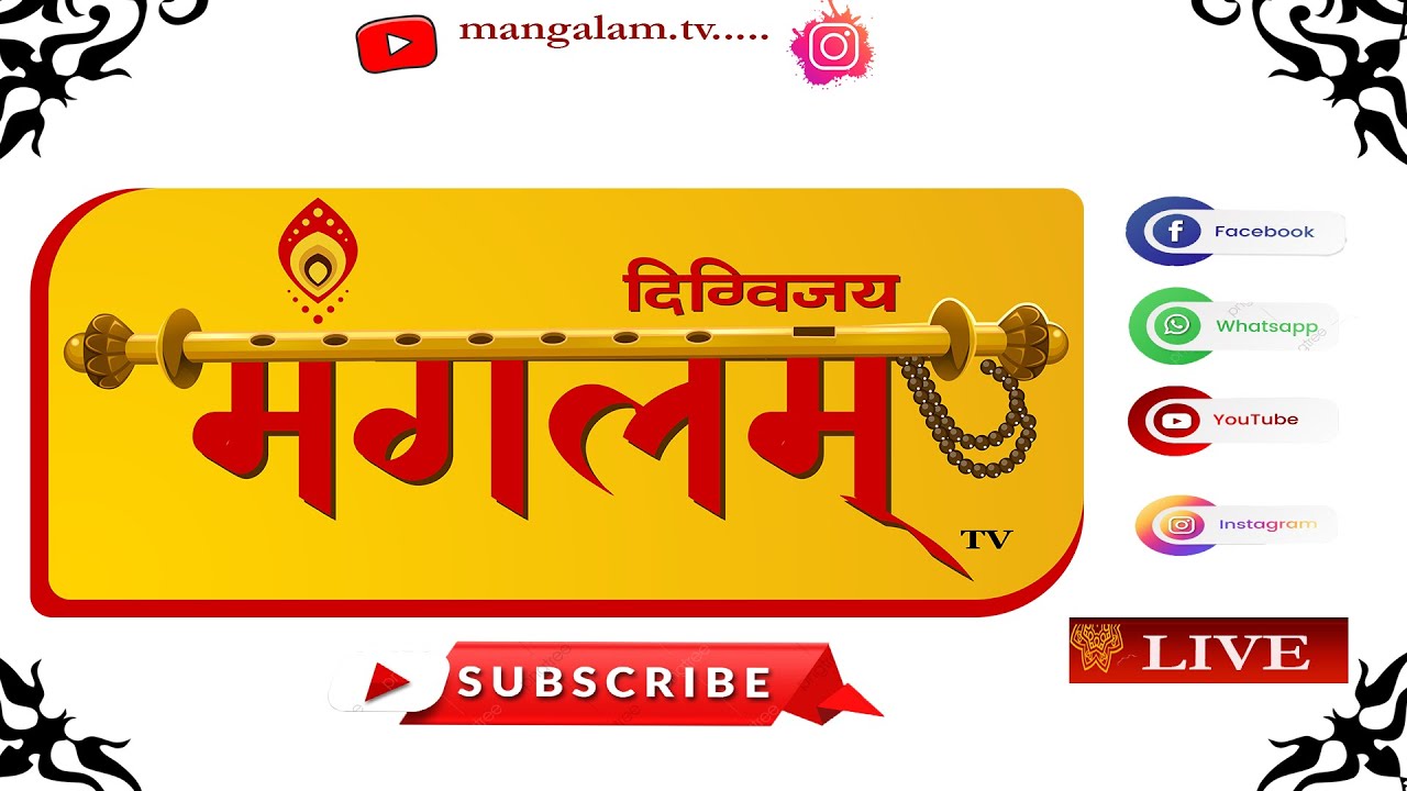 🔴(MANGALAM TV) PREM SWARUP SWAMI (NARAYN PUR) - YouTube