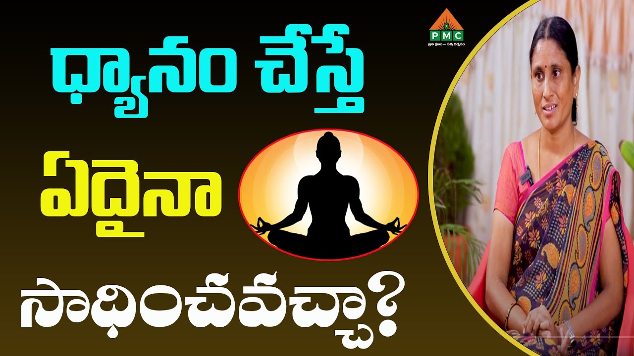 ధ్యానం చేస్తే ఏదైనా సాధించవచ్చా? | Rural Masters With Patriji | Rajini ...