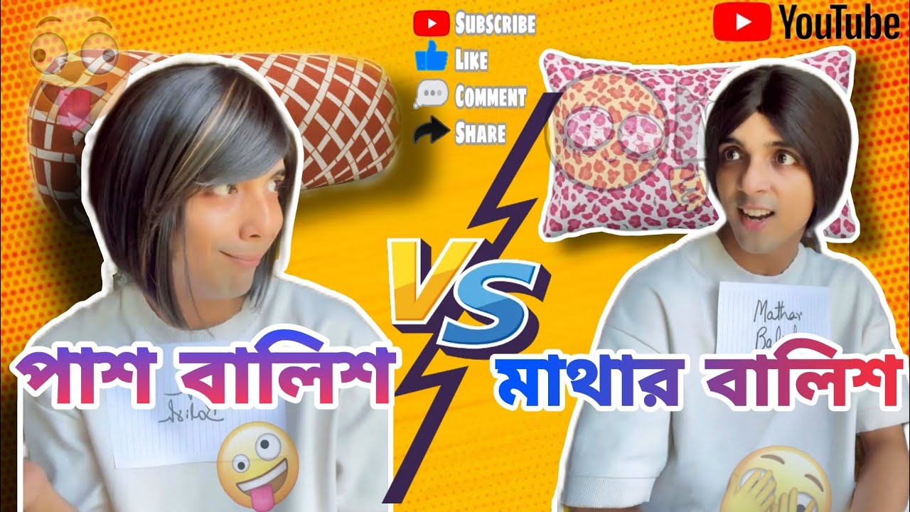Pash Balish v/s Mathar Balish 🛏️||ft-laughtersane|| pillow fight ...