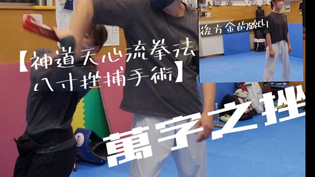 女子護身術【金的蹴り】扇子を使った護身術後方金的蹴り、基本、応用。「後ろ蹴り」 Youtube
