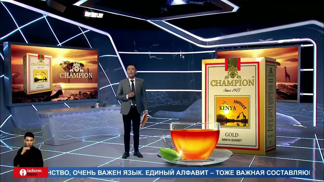 Натуральный казахский чай "Чемпион Кения Сансет" станет украшением ...