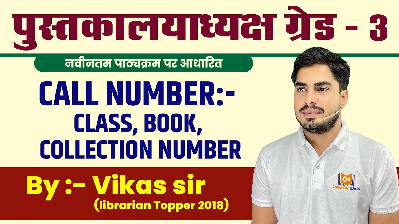 CALL NUMBER CLASS ,BOOK, COLLECTION NUMBER || NEW SYLLABUS ACCORDING II ...