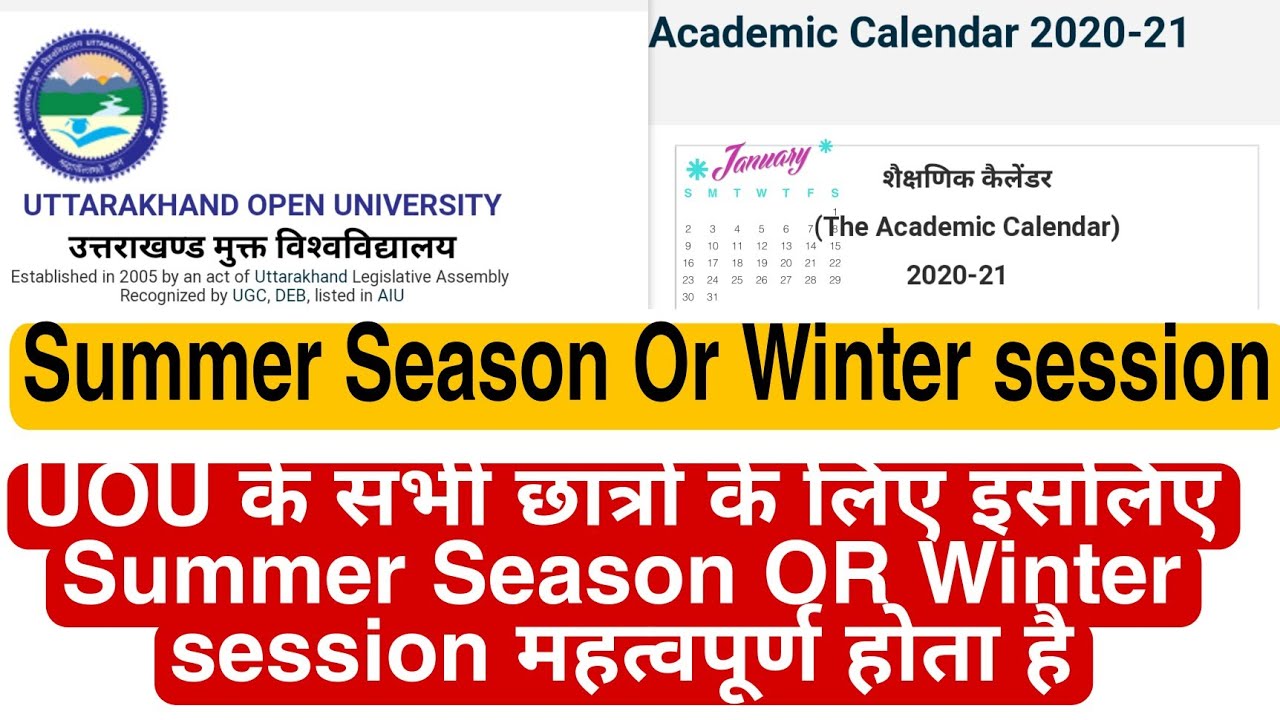 UOU के सभी छात्रों के लिए इसलिए Summer Season OR Winter session ...