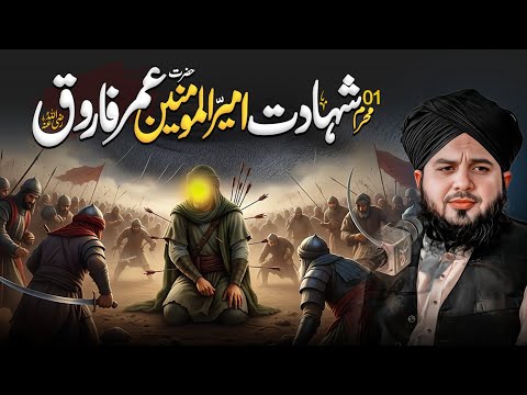 1St Muharram - Youm E Shahadat Hazrat UMAR Farooq (R.A) | Peer Ajmal Raza Qadri