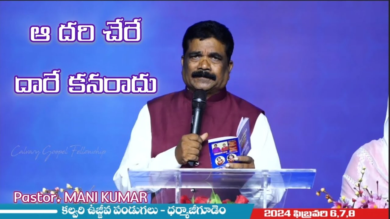 ఆ దరి చేరే దారే కనరాదు... Aa Dari Chere Dare kanaradu Song Pastor. MANI ...