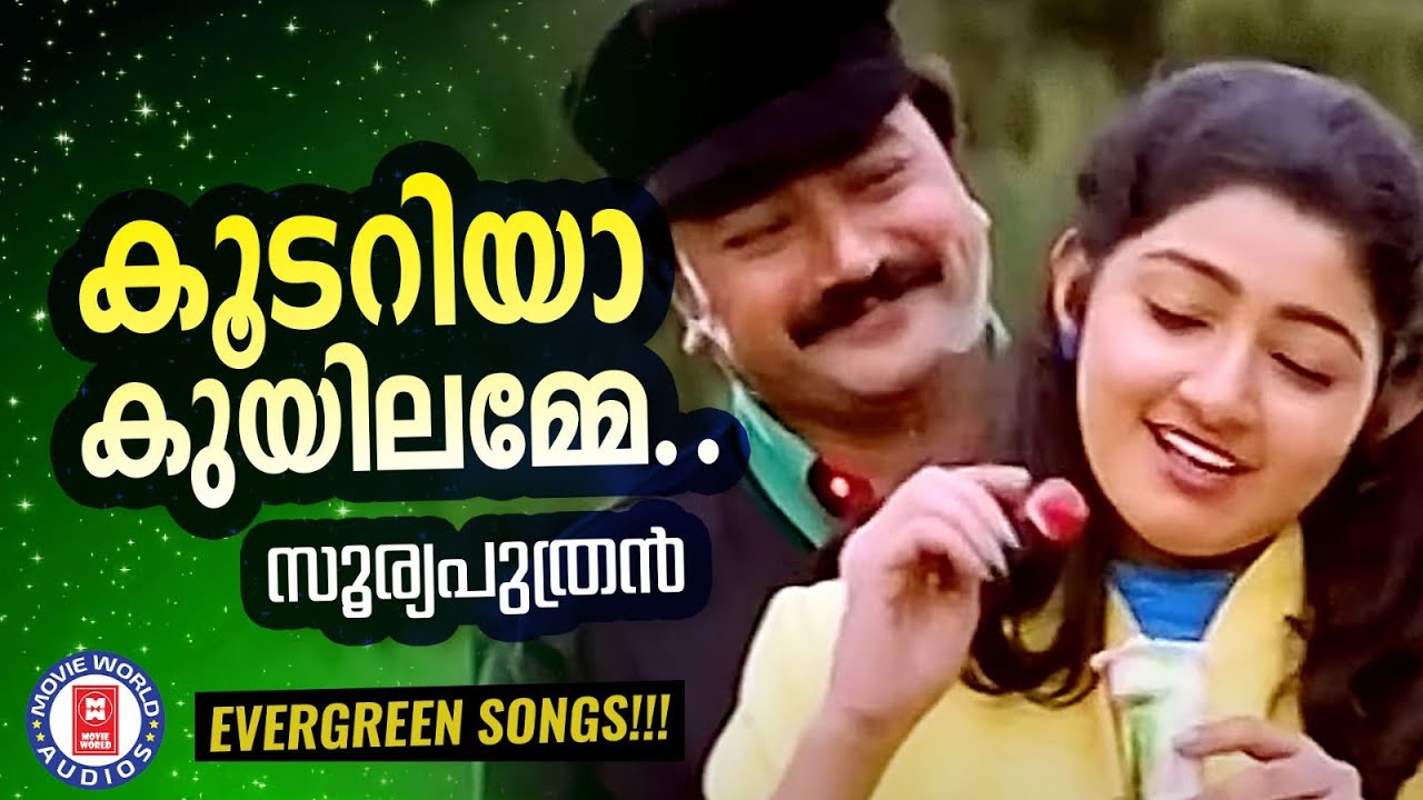 Koodariya Kuyilamme |Sooryaputhran | Gireesh puthenchery |Ouseppachan ...