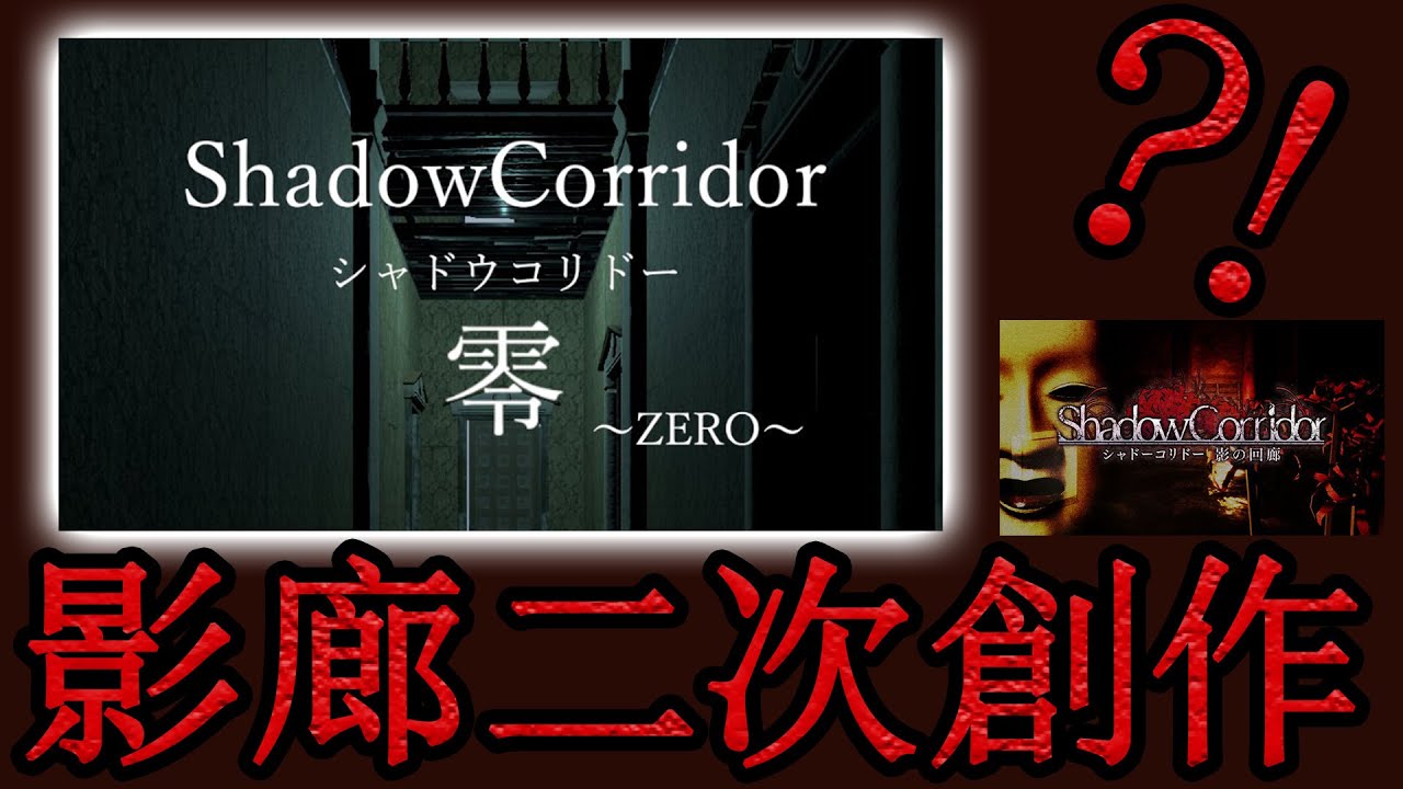 ShadowCorridor零～ZERO～ 】影廊零【 Vtuber #輝海まりな 】 - YouTube