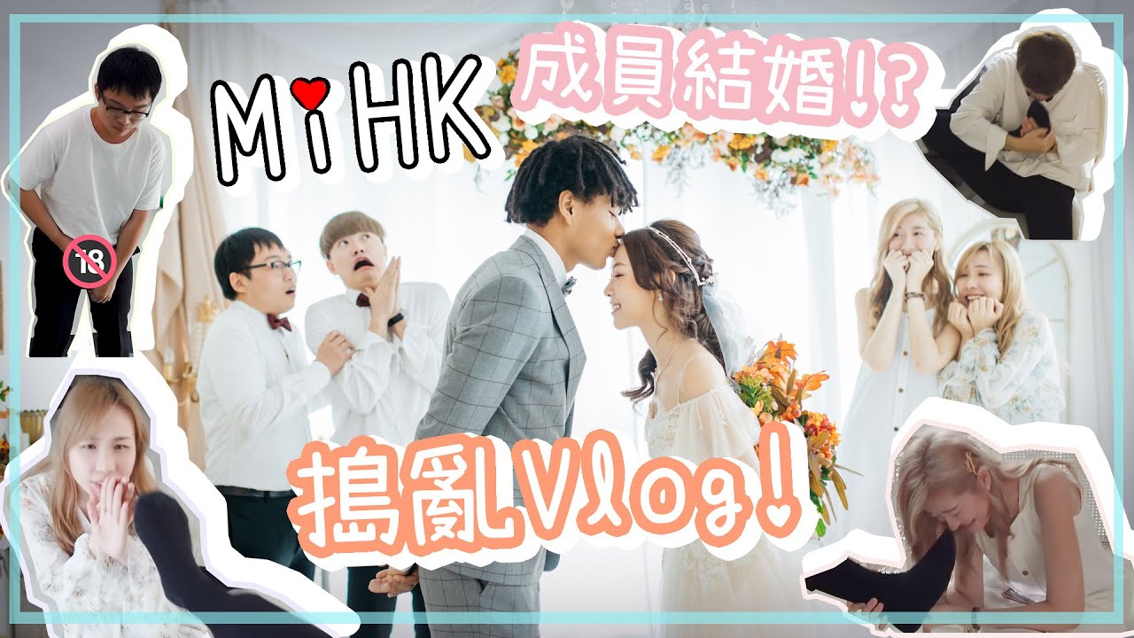[9 Fing Vlog] MiHK成員結婚⁉️😳😳亂入他們的pre-wedding 🎉 (ft. MiHK成員們、Me Chan)｜👧🏻 ...