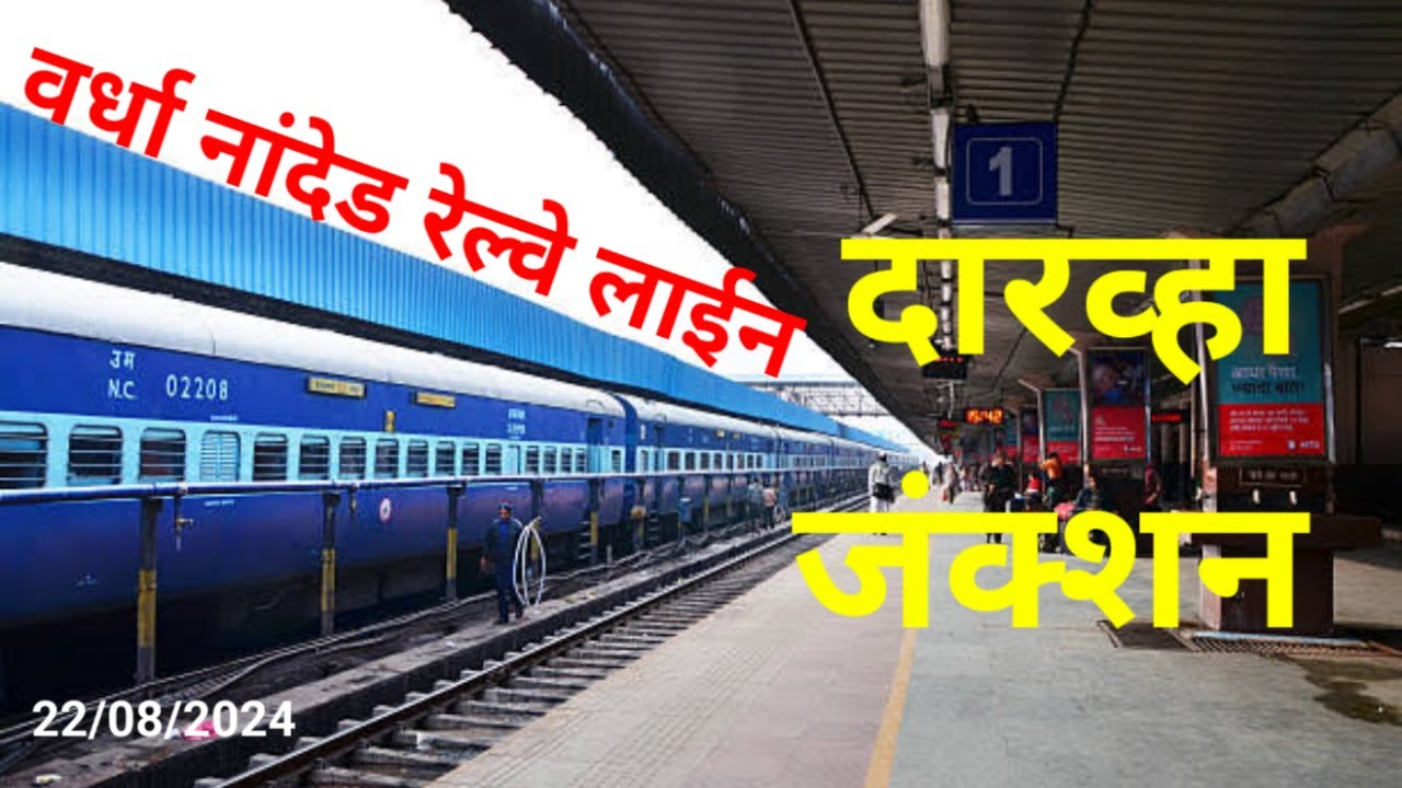 DARWHA RAILWAY JUNCTION - YouTube