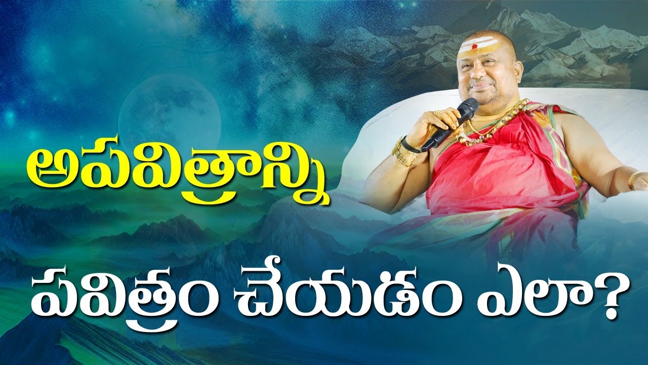 Apavitram | Pavitram | How to make impure to pure?| Siddhaguru - YouTube