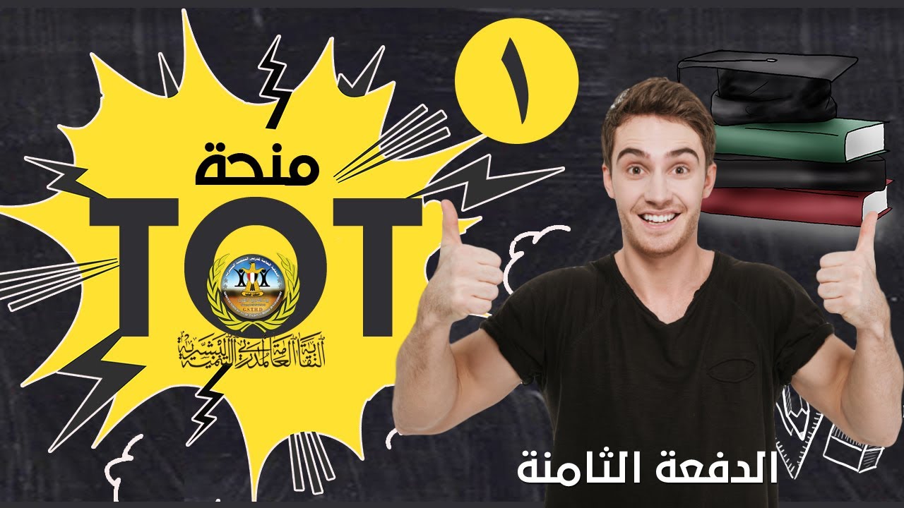 Training of Trainers Course (TOT) - كورس تدريب المدربين ( دفعة 8 ...