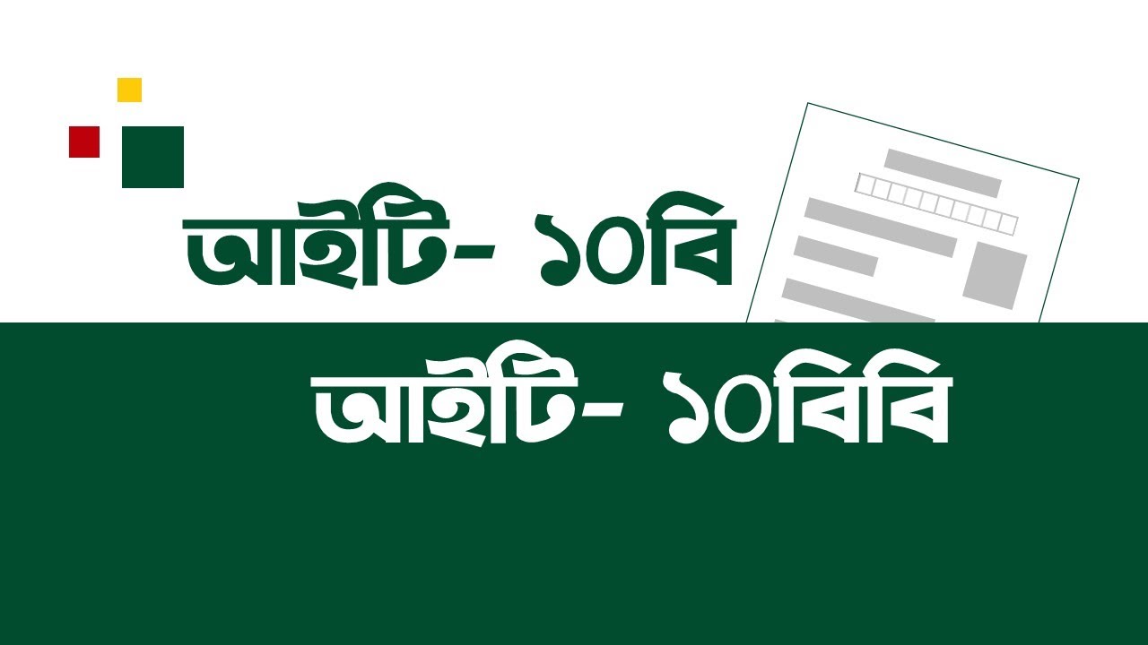 TaxBot BD - One Tap Tax Return | IT-10B & IT-10BB - YouTube