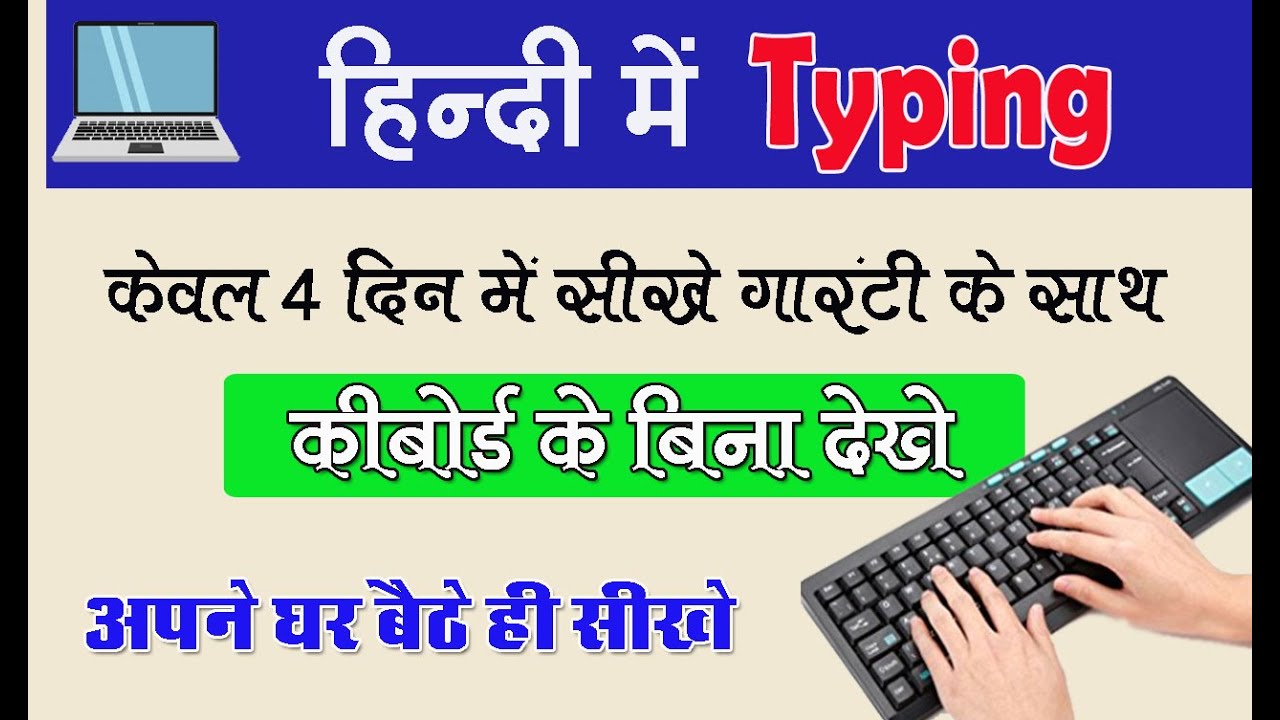 Learn hindi typing | Hindi Typing सीखें बिलकुल आसान भाषा में | Fast ...