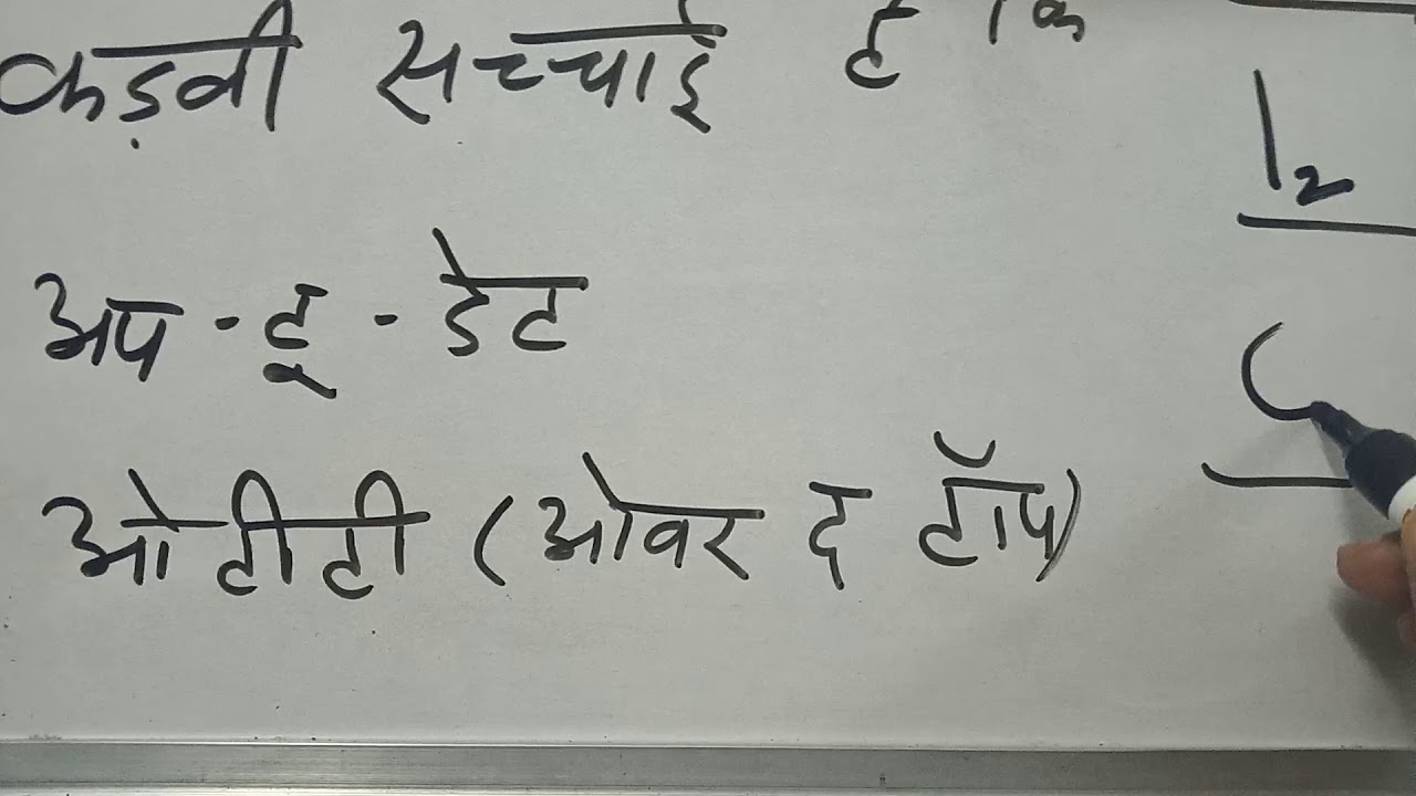 701. Hindi shorthand advance outlines for steno n Reportors lesson- 34 ...