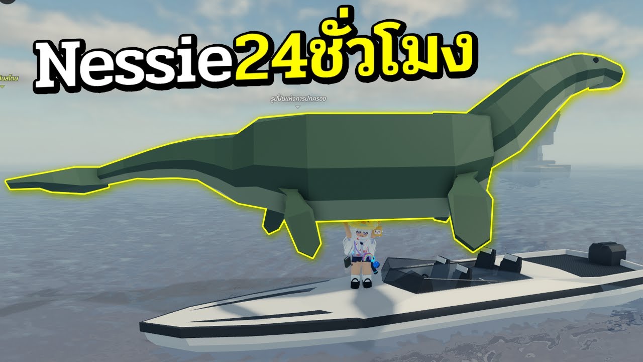 ตก Nessie 24ชั่วโมง ในเกม Roblox Fisch - YouTube