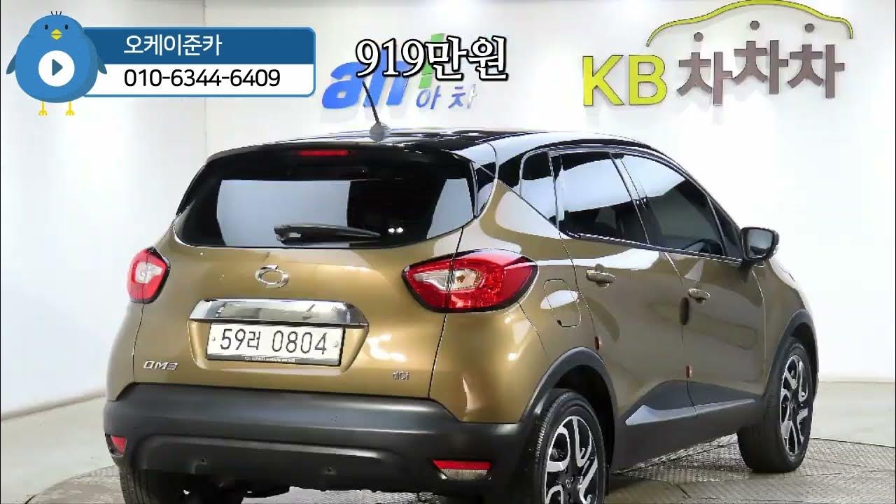 삼성 QM3 디젤 1.5 RE 시그니처 쇼콜라 브라운/16년식/2만km/완전무사고/919만원 - YouTube