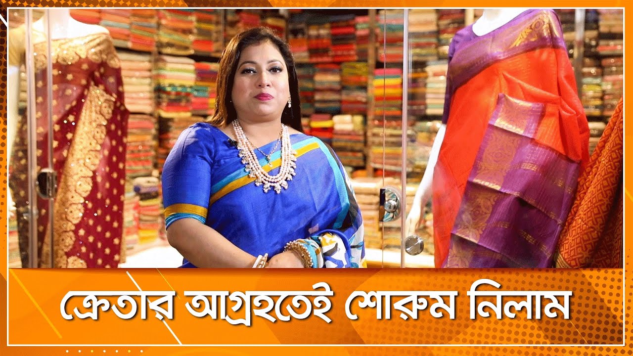 ক্রেতার আগ্রহতেই শোরুম নিলাম || দাঁড়াই নিজের পায়ে || Darai Nijer paye ...