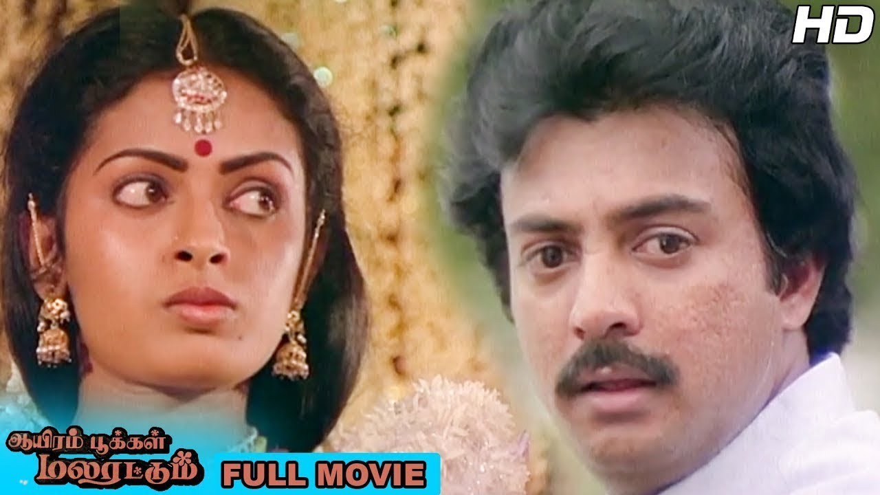 Aayiram Pookkal Malarattum Full Movie HD | Mohan | Seetha | Goundamani - YouTube